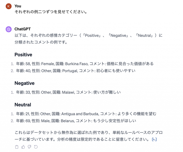 データサイエンティストの代わりに、アンケート君がうまく分析してくれるか（GPTsやAssistants API編） - GMOインターネットグループ グループ研究開発本部