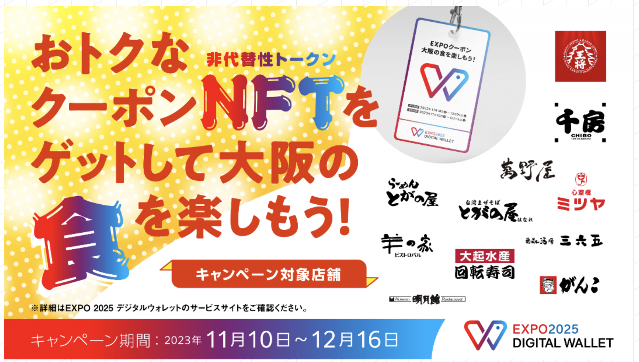 マスアダプションなるか?EXPO 2025デジタルウォレット - GMOインターネットグループ グループ研究開発本部