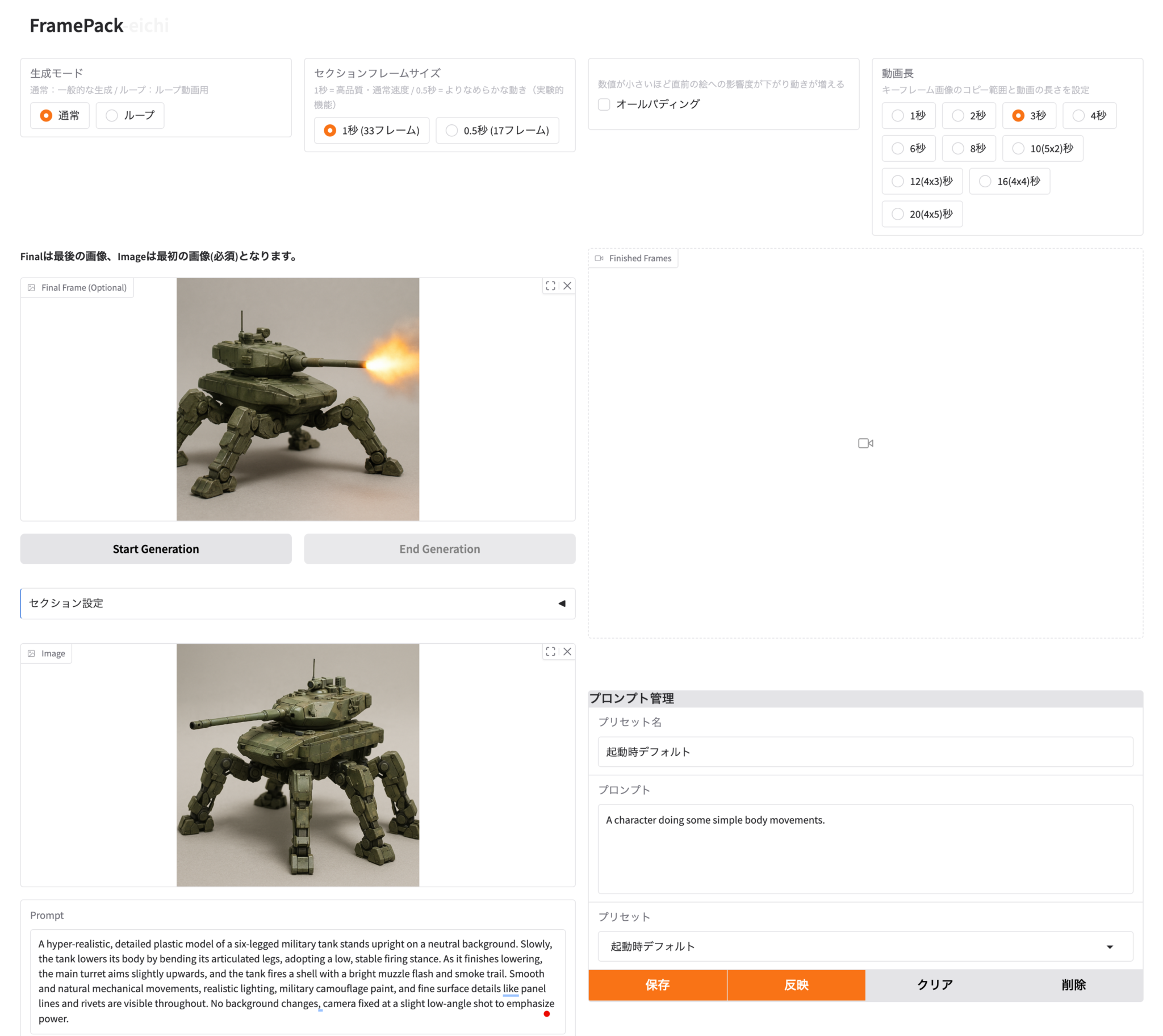 FramePack and FramePack-eichi 〜高速・省メモリなローカル動画生成AI〜 - GMOインターネットグループ グループ研究開発本部