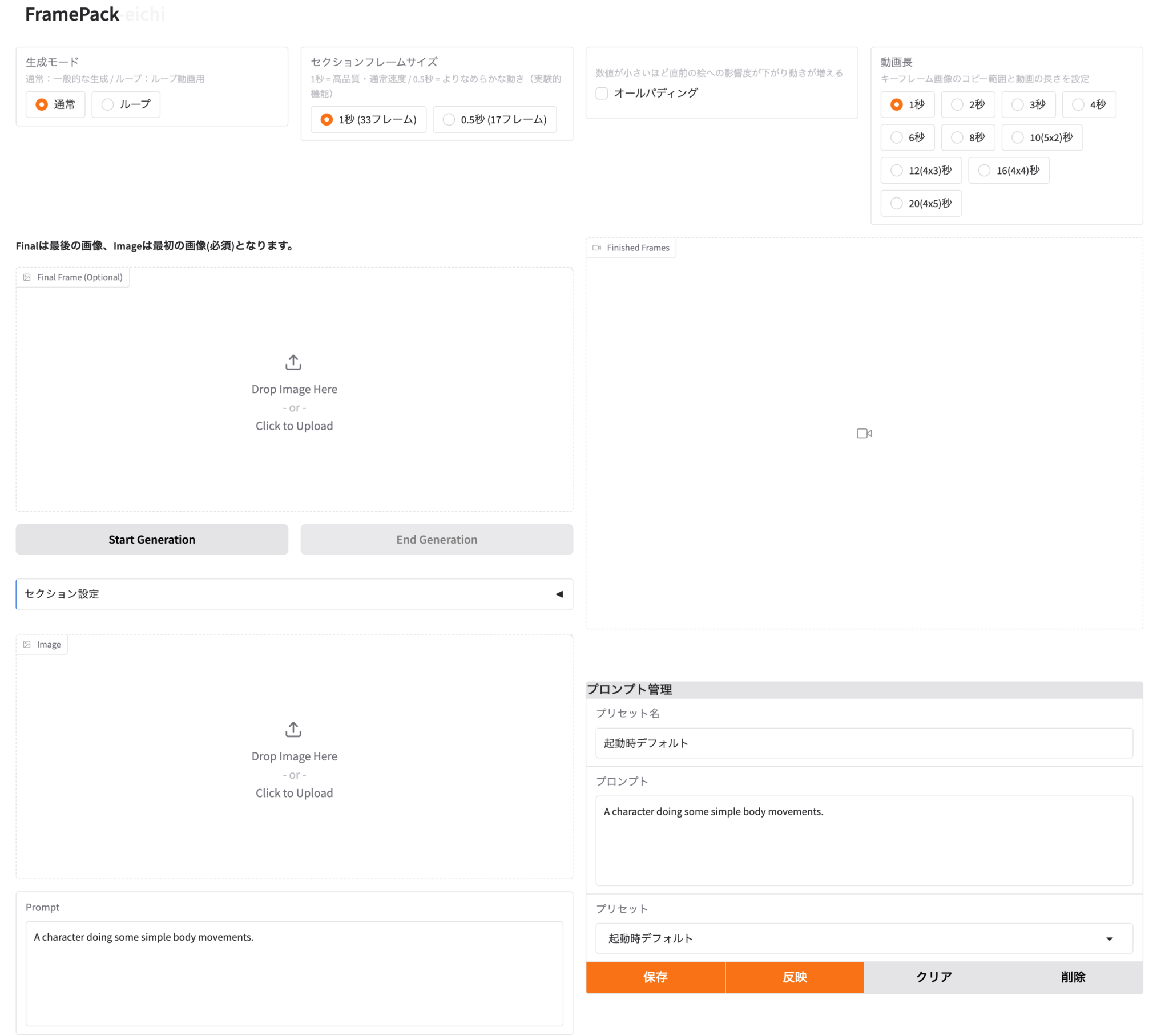 FramePack and FramePack-eichi 〜高速・省メモリなローカル動画生成AI〜 - GMOインターネットグループ グループ研究開発本部